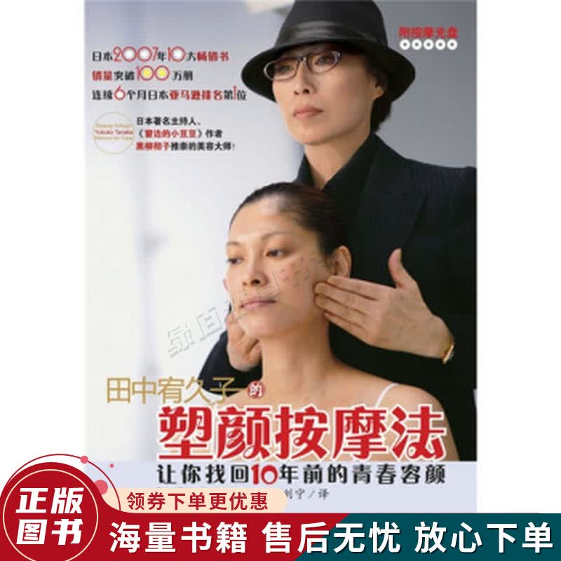 田中宥久子的塑颜按摩法