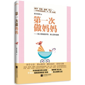 次做妈妈 张小狗妈【书】