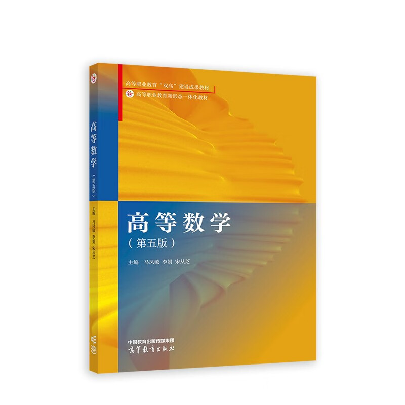 高等数学（第五版）