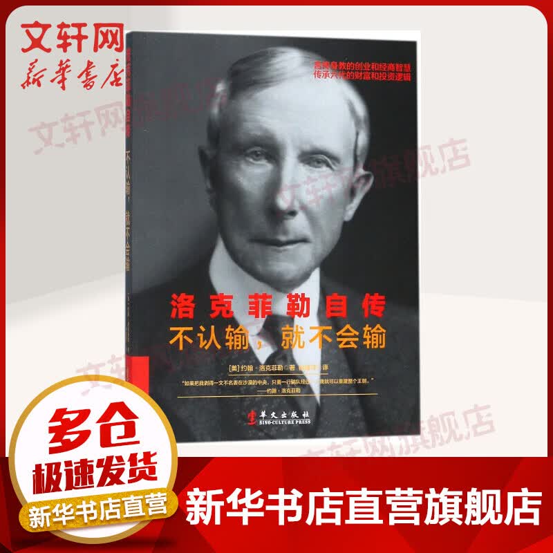 洛克菲勒自传