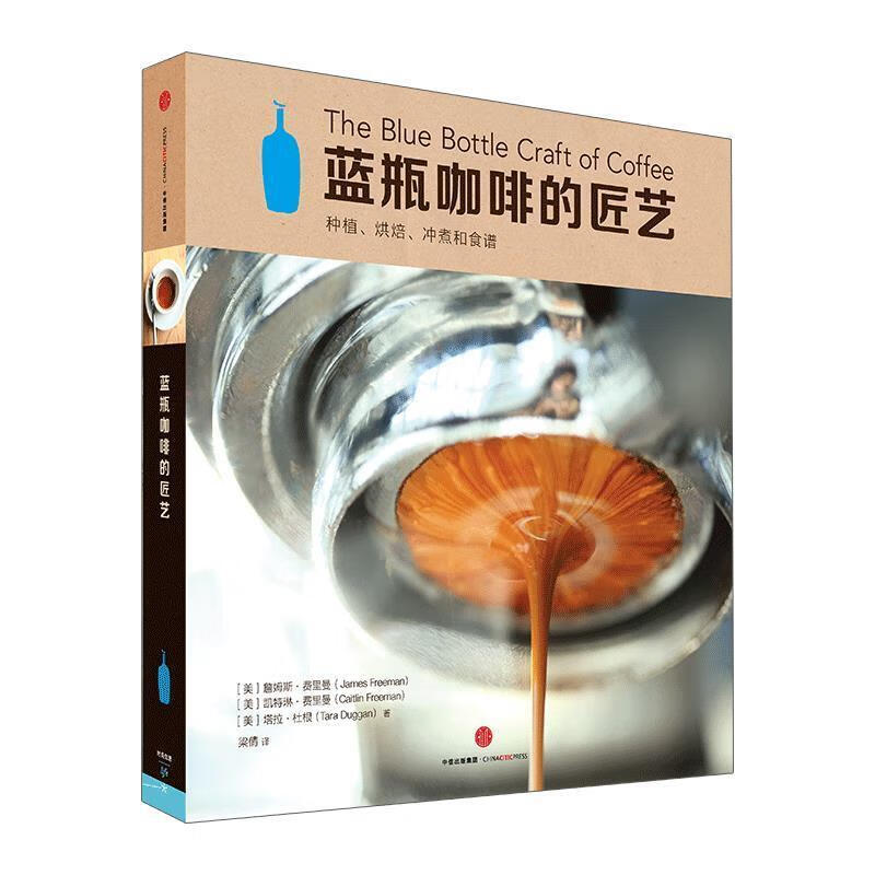 蓝瓶咖啡的匠艺【好书，下单速发】