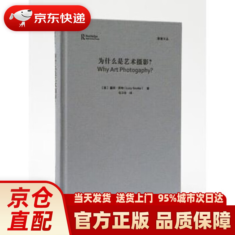 【新华】为什么是艺术摄影？ 露西·苏特 中国民族摄影艺术出版社