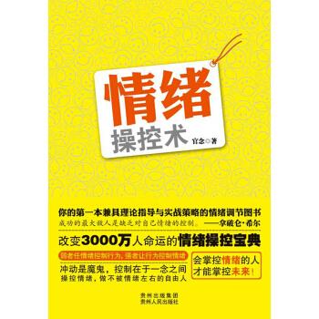 情绪操控术【，放心购买】