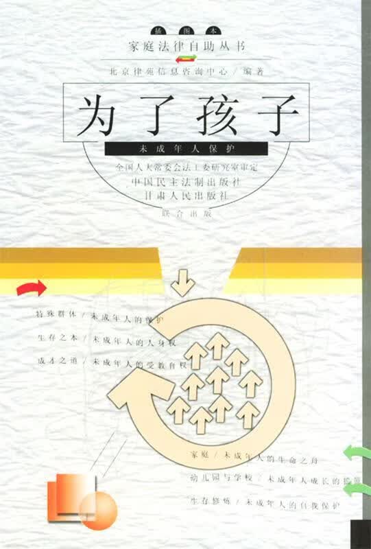 为了孩子 刘跃新 主编