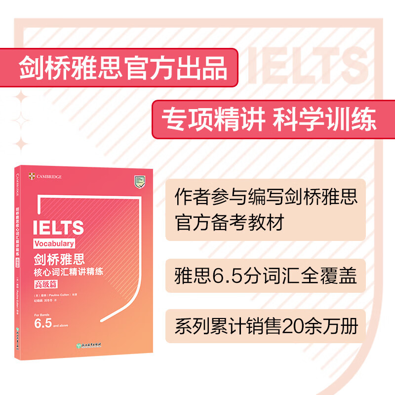 新东方 剑桥雅思核心词汇精讲精练 高级篇