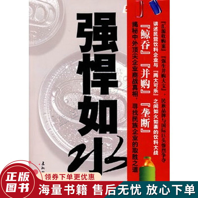 强悍如水