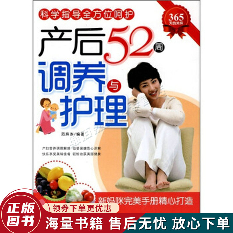 产后52周调养与护理
