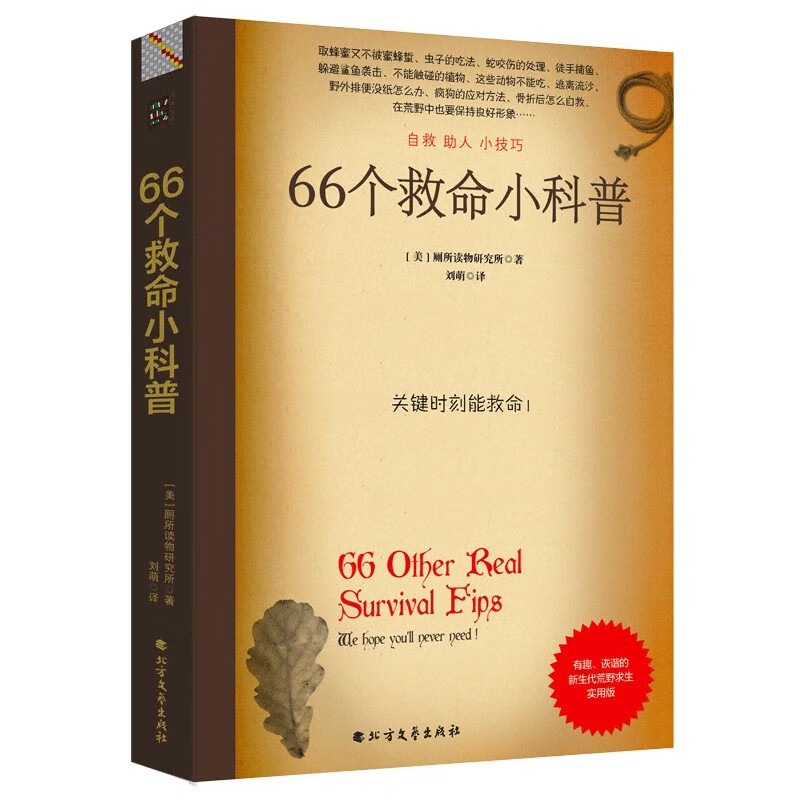 66个救命小科普