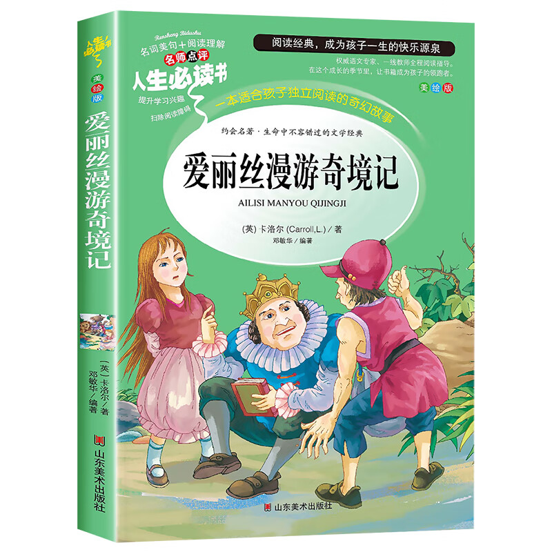 苹果树上的外婆书 三年级 新蕾 国际大奖小说彩图非注音版 小学二年级必读课外书老师推荐经典小学 爱丽丝漫游奇境记