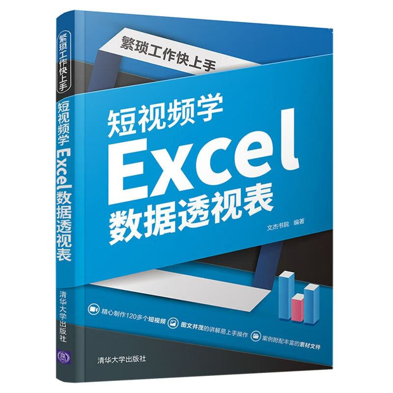 繁琐工作快上手(短视频学Excel数据透视表)