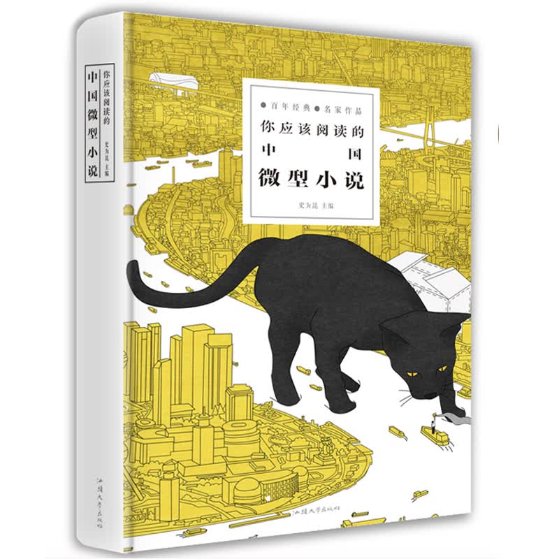 你应该阅读的中国微型小说