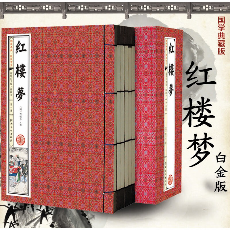 红楼梦 全6册 国学典藏 线装书系 四大名著之一 红楼梦 西游记 水浒传 三国演义书籍