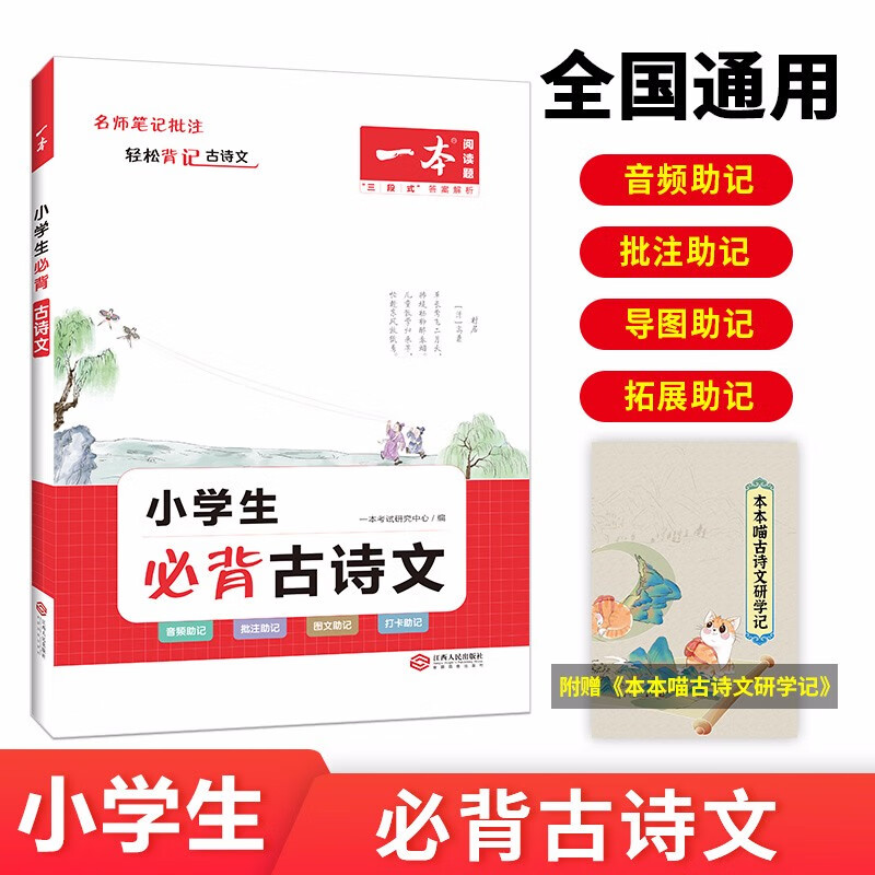 一本小学生必背古诗文 小学语文同步教材古诗词文言文诗歌鉴赏一二三四五六年级阅读题阶梯训练全国通用