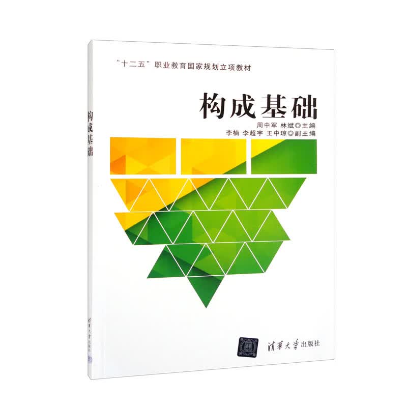 构成基础