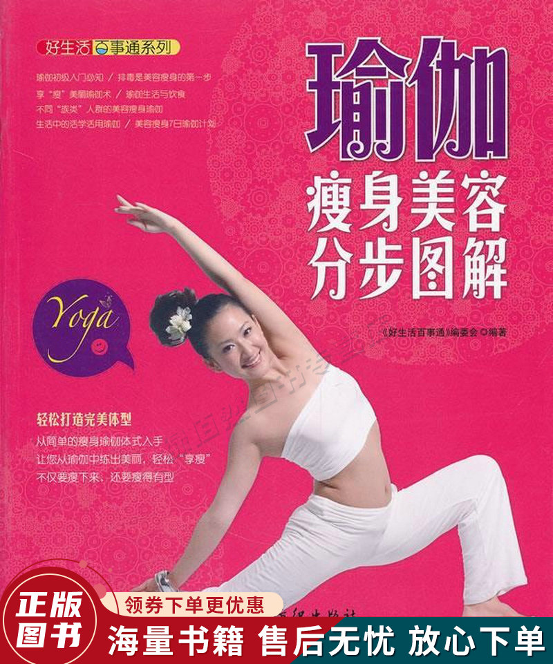 瑜伽瘦身美容分步图解