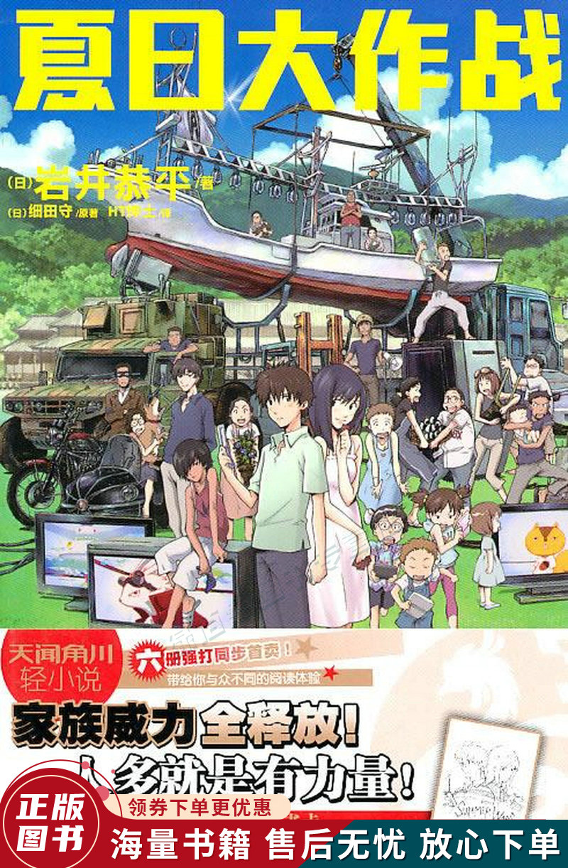 夏日大作战：SUMMERWARS