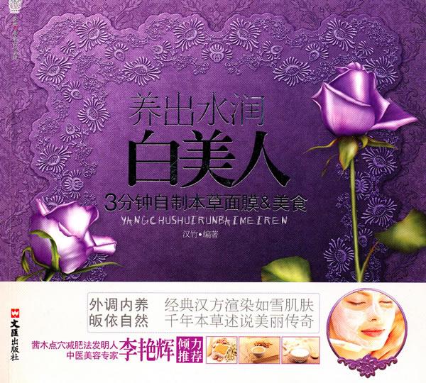 养出水润白美人【，放心购买】