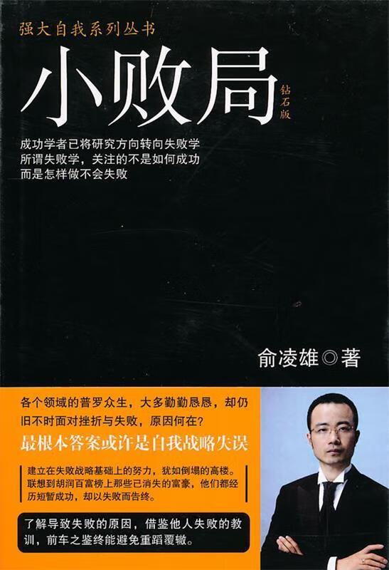 小败局 俞凌雄著【书】