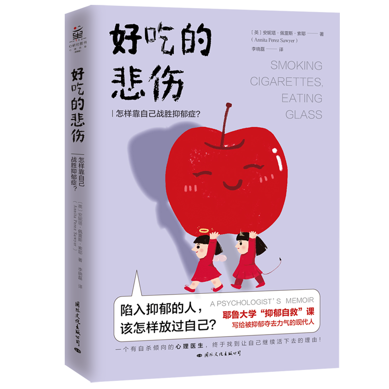 好吃的悲伤(怎样靠自己战胜抑郁症)