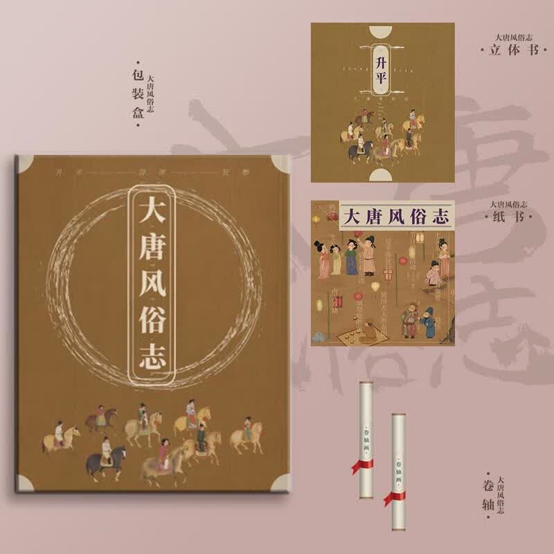 现货：大唐风俗志（繁星丛书）9787302493846清华大学出版社