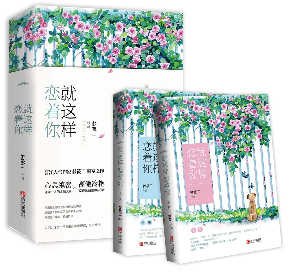 就这样恋着你
