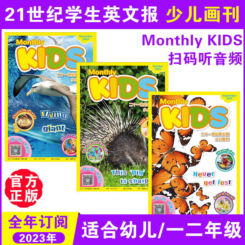 2023【全年订阅共10本】21世纪学生英文报KIDS二十一世纪少儿画刊杂志2023年1-12月【另有半年订阅/中国少年英语报可选】 幼儿英语小学生1-2年级低年级英语学习启蒙英语辅导 中英双语 【全