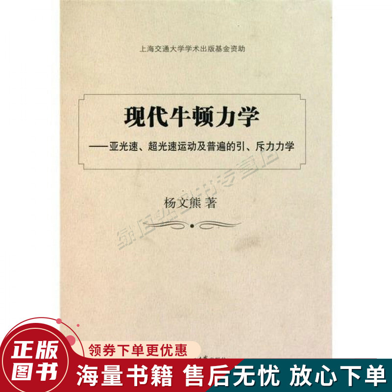 现代牛顿力学
