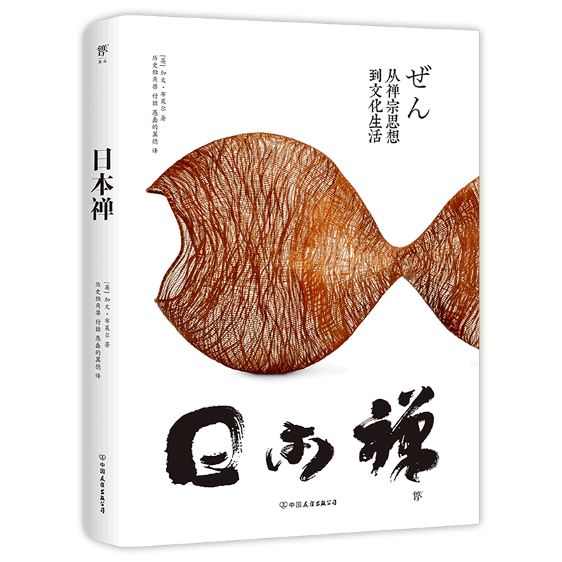 日本禅(精)