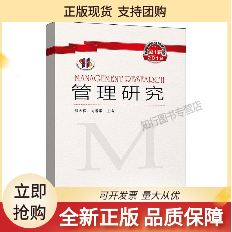 管理研究（2019年第1辑）