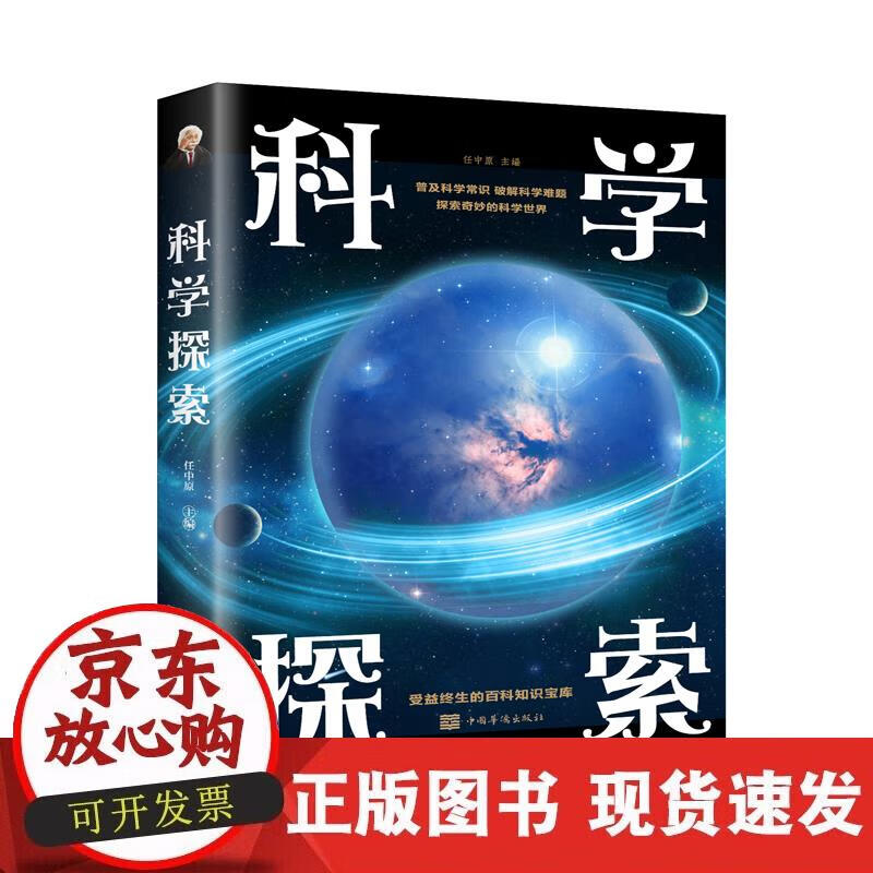 【现货】科学探索（新版）