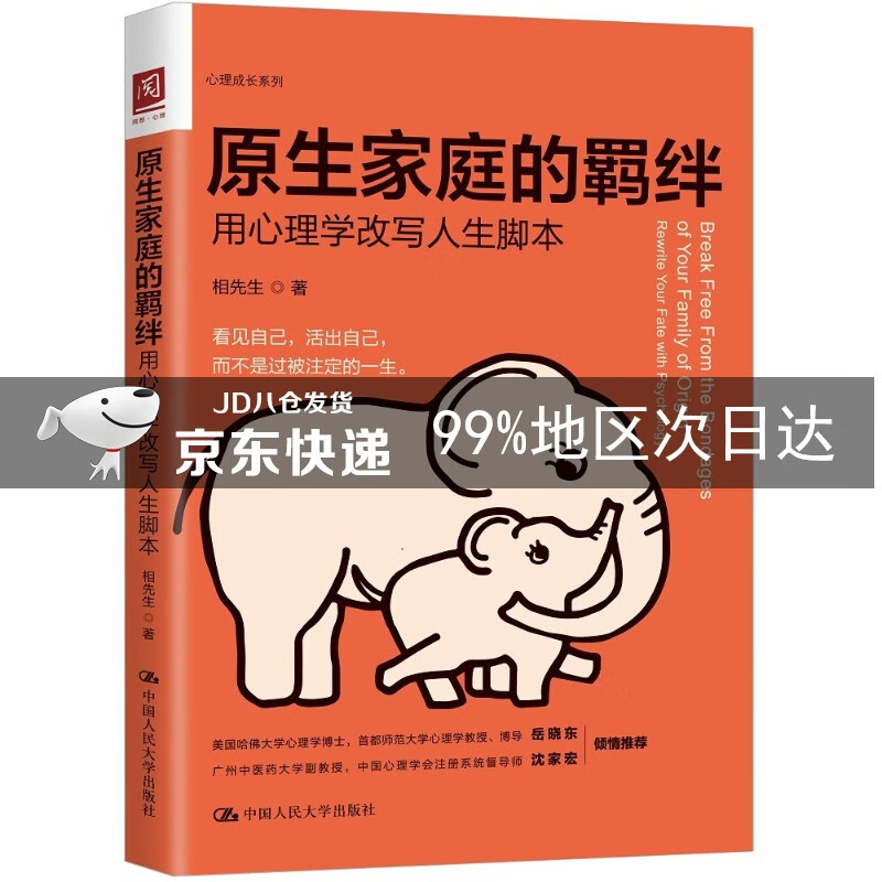 原生家庭的羁绊：用心理学改写人生脚本