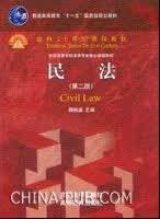 民法 郭明瑞