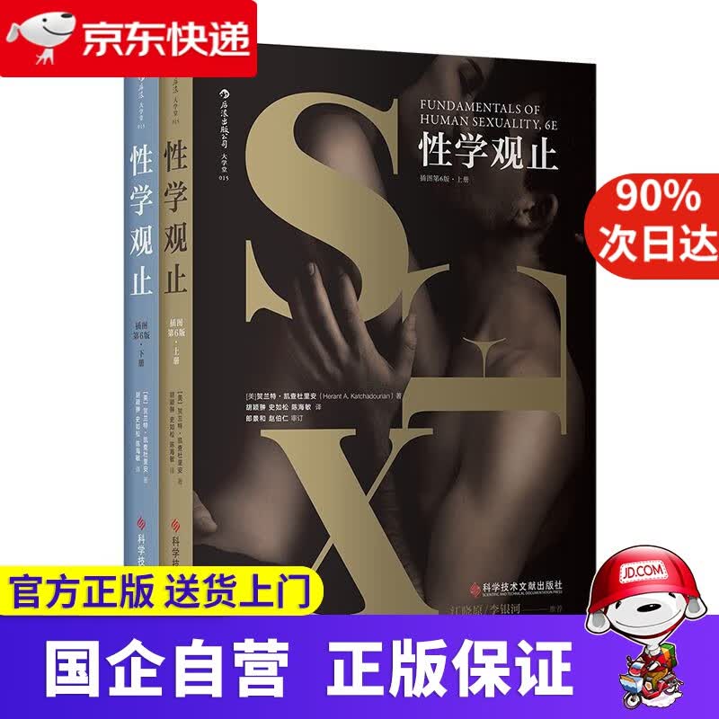 性学观止 后浪 9787518951260