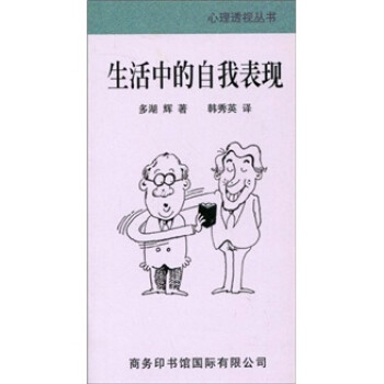 生活中的自我表现【特惠】