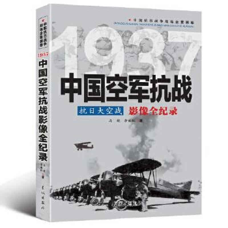 中国抗日战争-中国空军抗战 长城