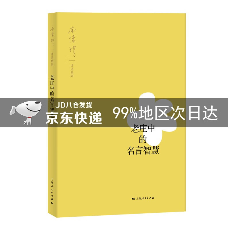 老庄中的名言智慧