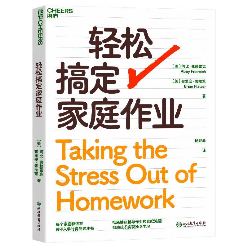 轻松搞定家庭作业 解决辅导作业的世纪难题