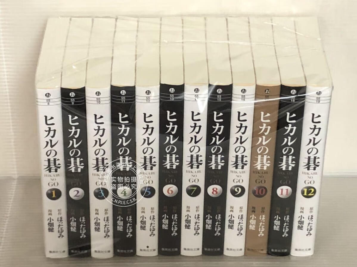 现货 进口日文 漫画 文库版 棋魂 ヒカルの碁 全12巻セット 无盒