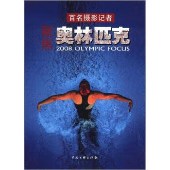 百名摄影记者聚焦奥林匹克【，放心购买】