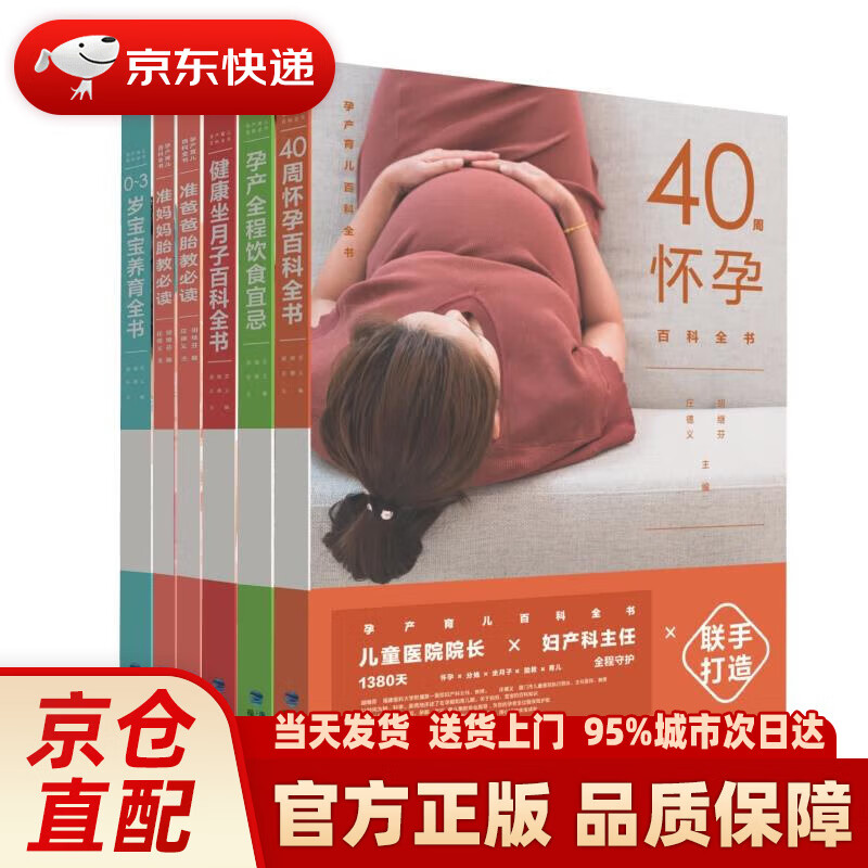 孕产育儿百科全书（套装共6册）