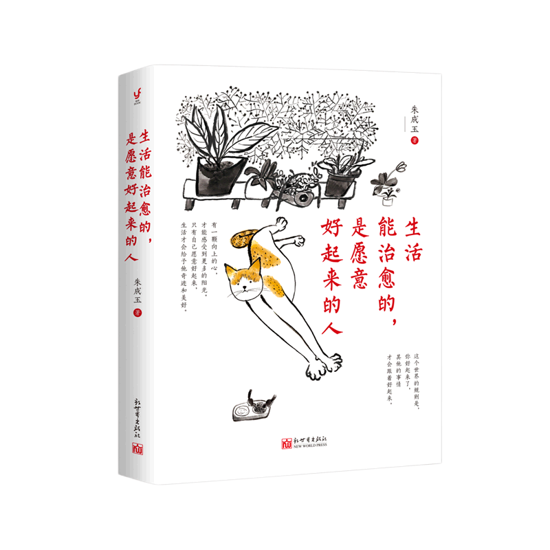 生活能治愈的是愿意好起来的人