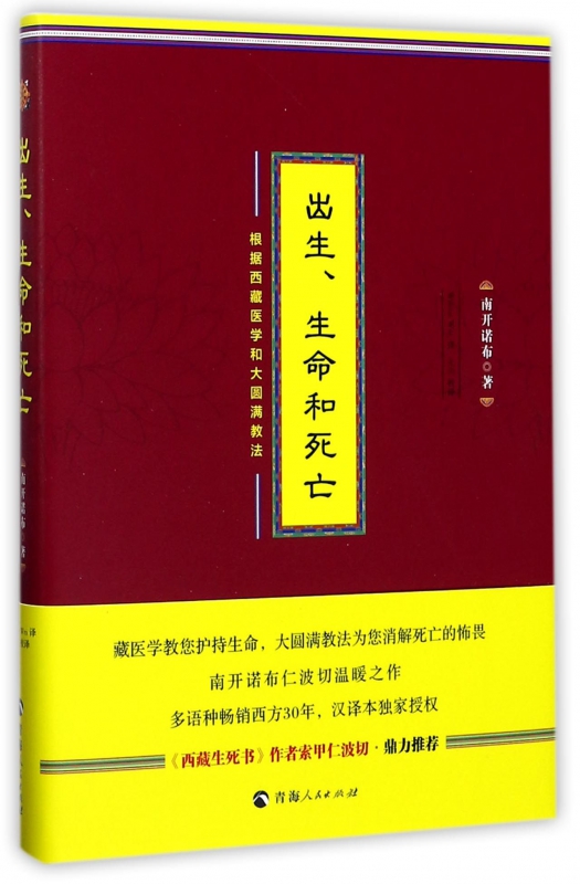 出生生命和死亡(精)