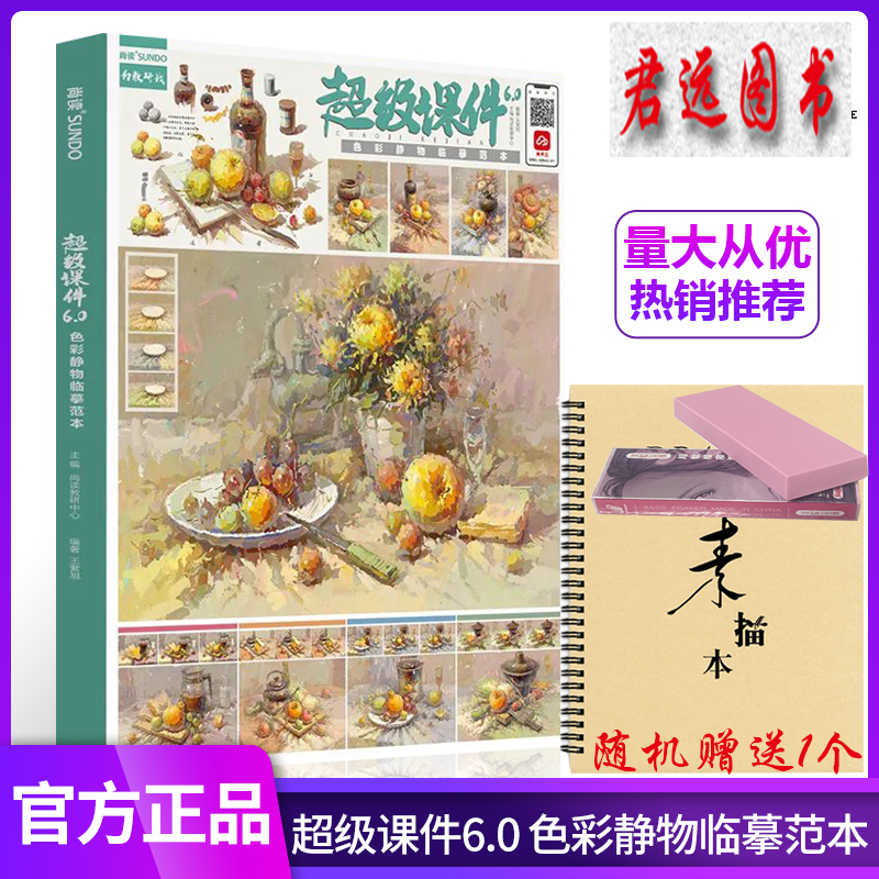 超级课件6.0色彩静物临摹范本2022尚读王紫旭
