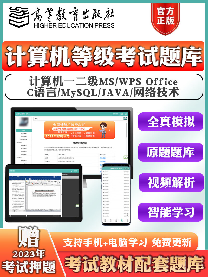 全国二级ms office题库2023年一级wpsoffice模拟 红色 31525