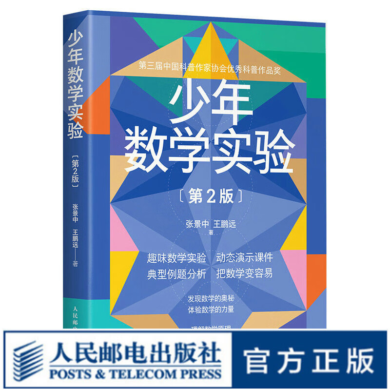【现货 速发】少年数学实验（第2版）