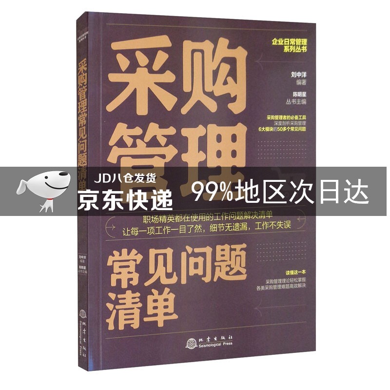 采购管理常见问题清单