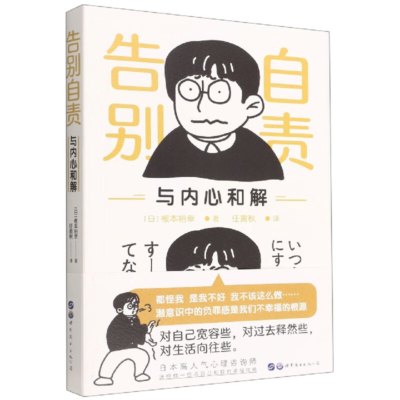 告别自责与内心和解