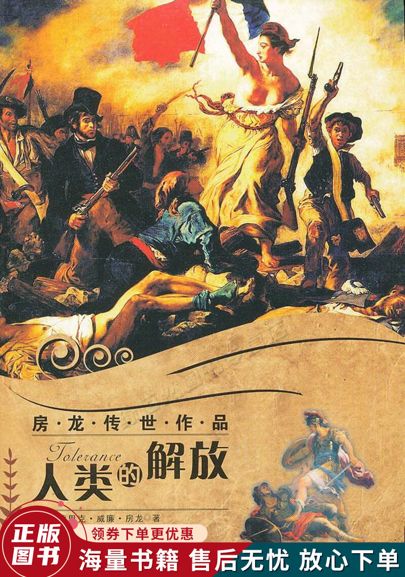 房龙传世作品--人类的解放