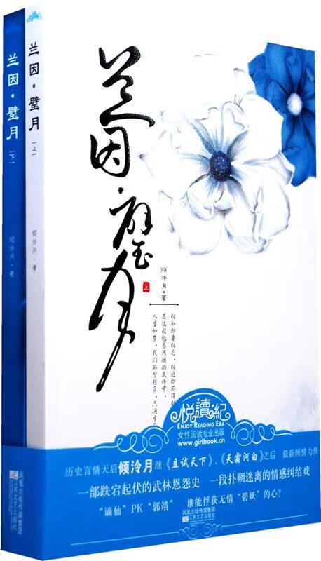 兰因·璧月