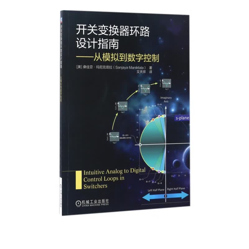 开关变换器环路设计指南--从模拟到数字控制
